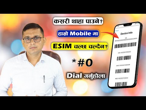 How to Check Mobile is ESIM Supported or Not? ESIM in Nepal | NTC ESIM Activation?