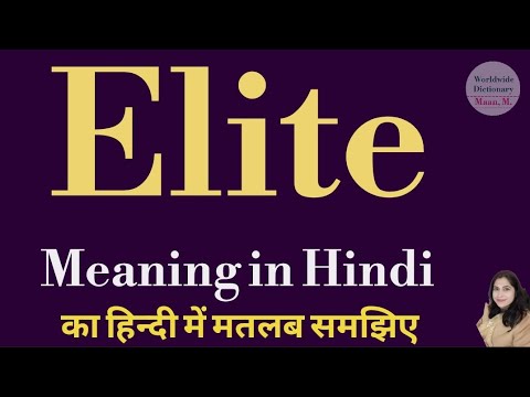 elite meaning l meaning of elite l elite ka kya matlab hota hai l vocabulary l hindi l english