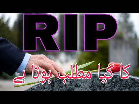 RIP meaning in Urdu/Hindi | RIP ka matlab Kya hota hai |what is the meaning of RIP