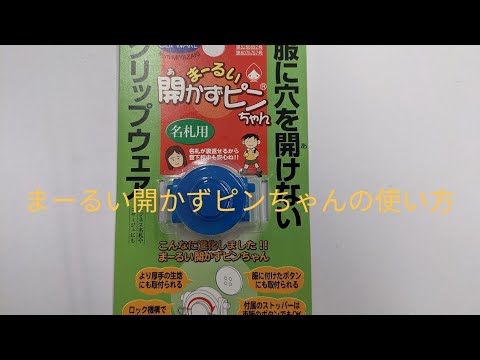 まーるい開かずピンちゃん イエロー 名札用 MA-033Y | 卸売・ 問屋・仕入れの専門サイト【NETSEA】