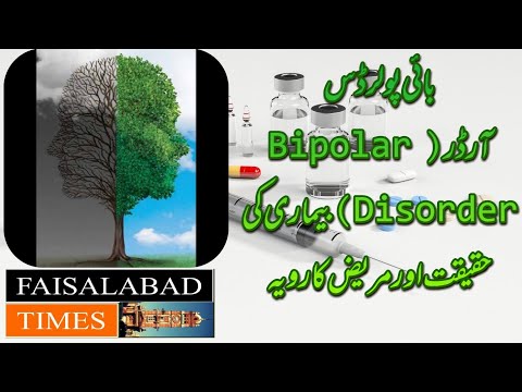 What is Bipolar disorder?|| How psychologist and psychiatrist can treat the Patients?