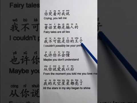 Learn Chinese mandarin song with English lyrics