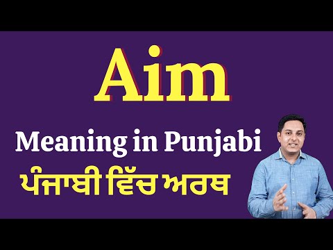 Aim meaning in Punjabi | Aim da matlab | English to Punjabi