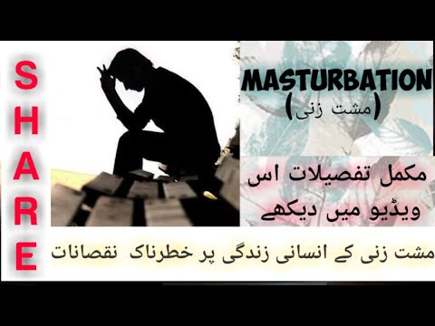 What is Masturbation? Is masturbation good for you? (Urdu/Hindi)
