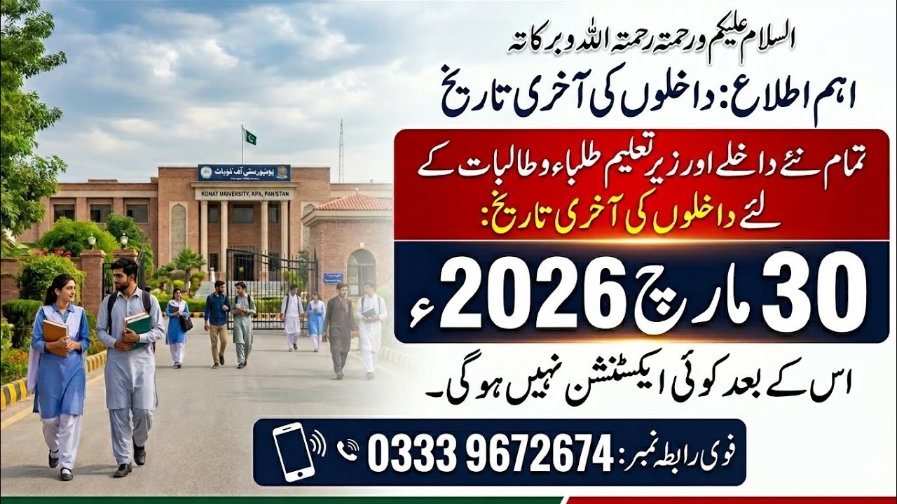 AIOU Admission 2026 Last Date Extended | Late Fee Apply Now | 30 March 2026 Final Date 30 March 2026