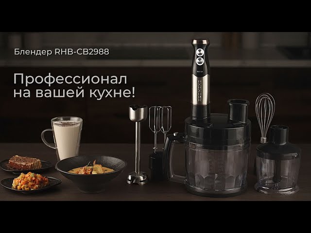 Блендер REDMOND RHB-CB2988: купить в Москве, СПб, России - отзывы, цена на RHB-CB2988 ...