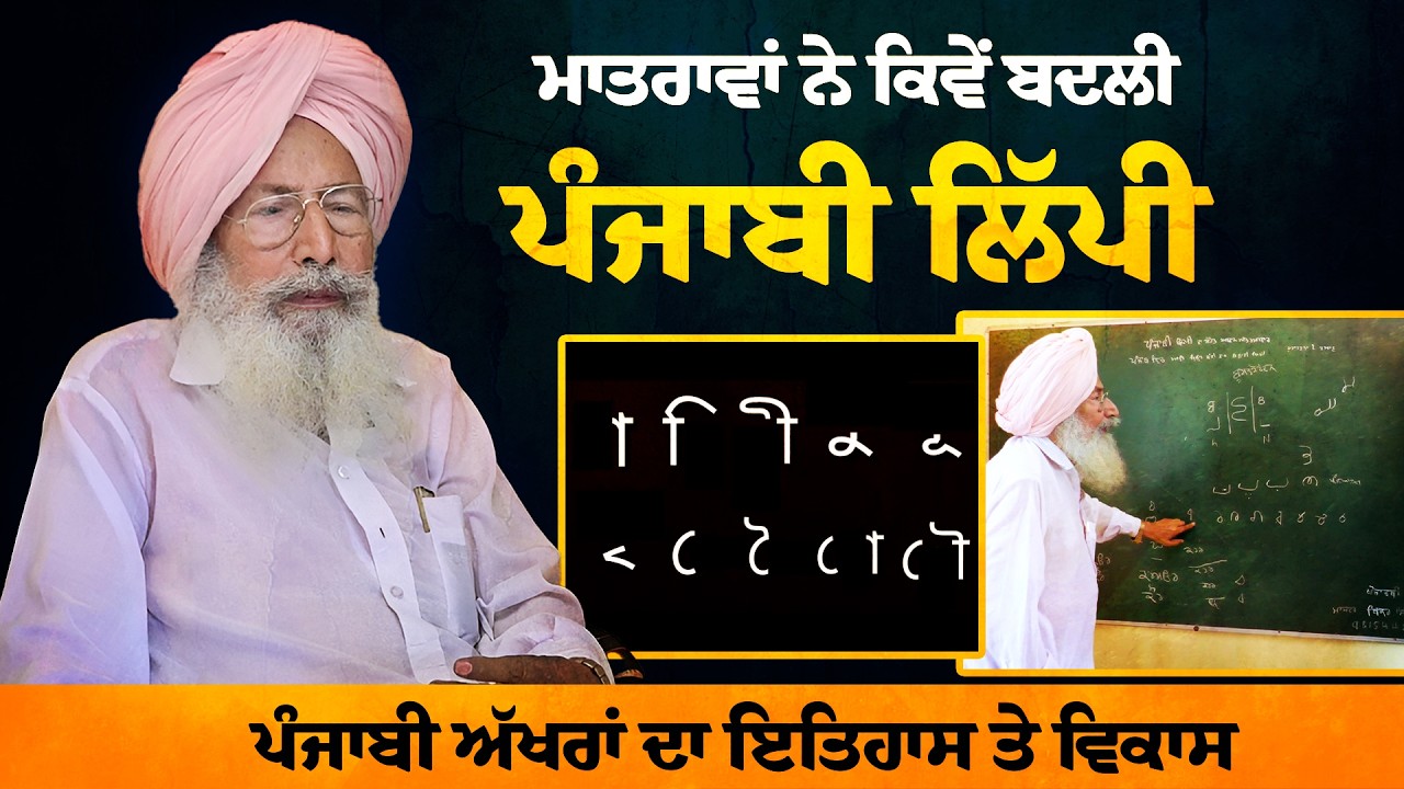 Tracing Roots of Punjabi Language and Script: Interview with Bikkar Singh Hongkong