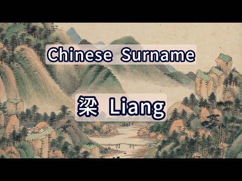Surname Liang or 梁 -- Chinese Surnames