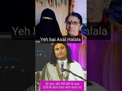 Asal Halala yehi hai 🙋| Islam Prohibited Halala | Anirudha acharya | Zina Haram hai #islamic #halala