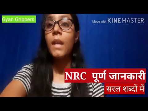 NRC I Full form of NRC I about NRC I NRC ka matalab I NRC in Hindi