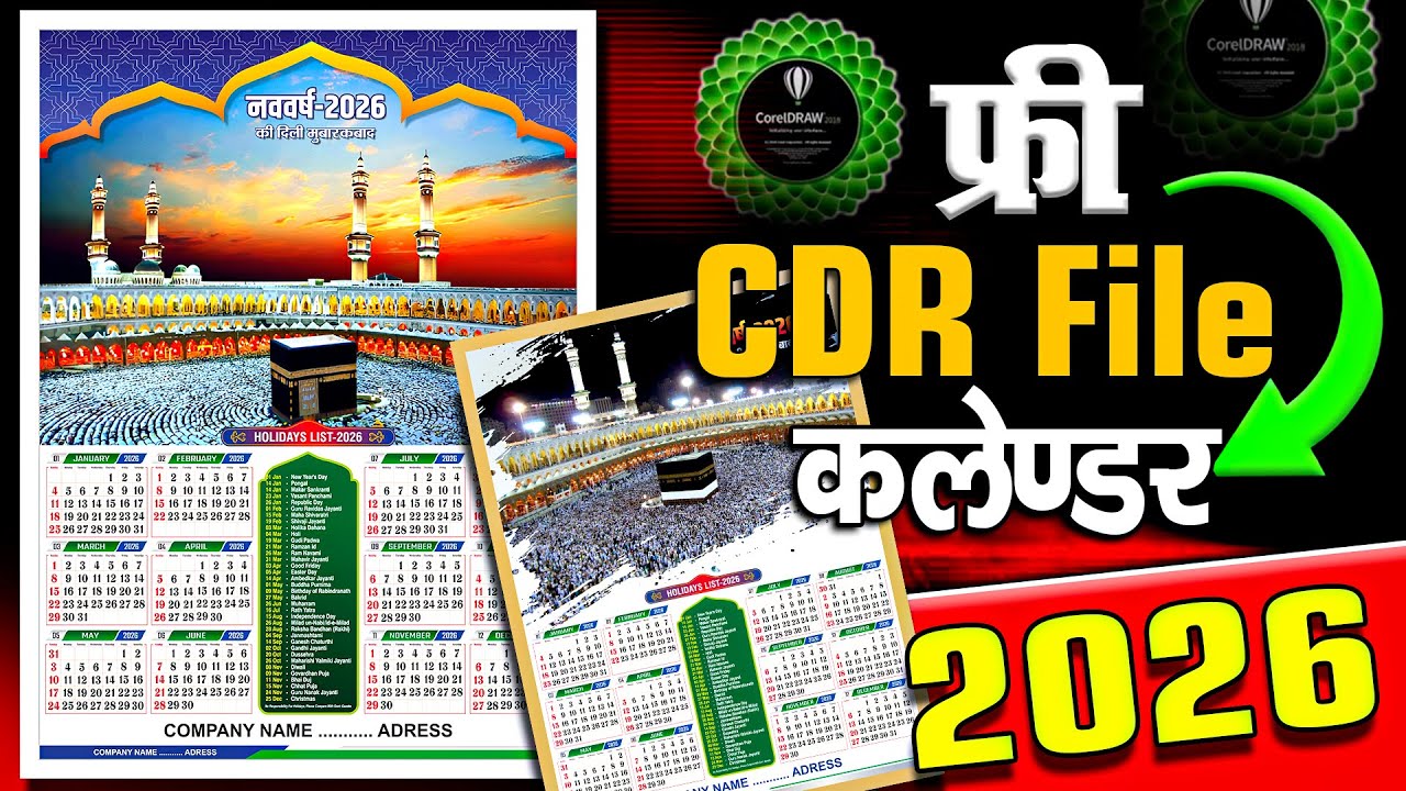 Muslim Calendar 2026 Design, Free CDR File Download, CorelDraw Calendar Design in RV Maurya