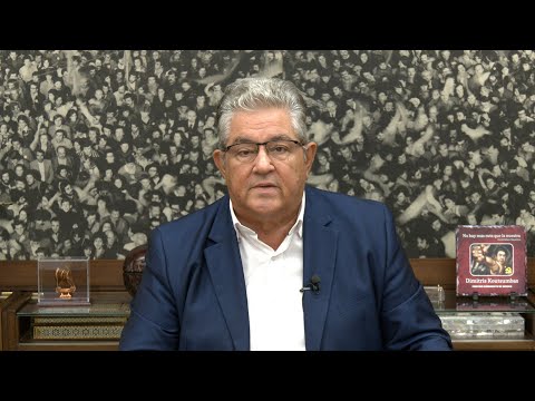Δήλωση του ΓΓ της ΚΕ του ΚΚΕ Δημήτρη Κουτσούμπα για τις εξελίξεις στη ...