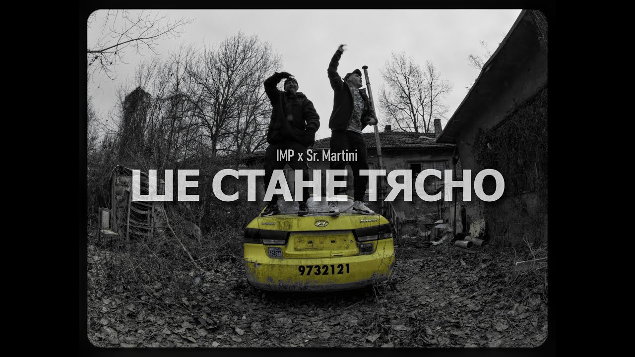 ShE STANE TYASNO by Imp from Bulgaria | Popnable