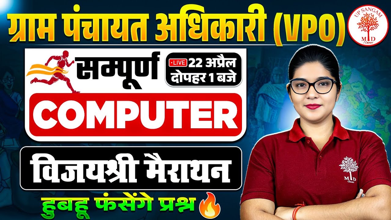 Comprehensive Guide to UPSSSC VPO Computer Marathon 2025 | Galaxy.ai