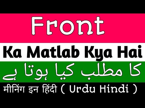 Front Meaning | Front Meaning In Urdu Hindi | Front Ka Matlab Kya Hai | Front Ka Meaning Kya Hai
