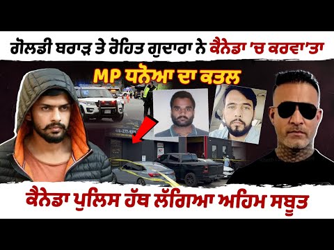 Businessman MP Dhonoa Shot Dead In Brampton | | Lawrence gang claims responsibility for murder
