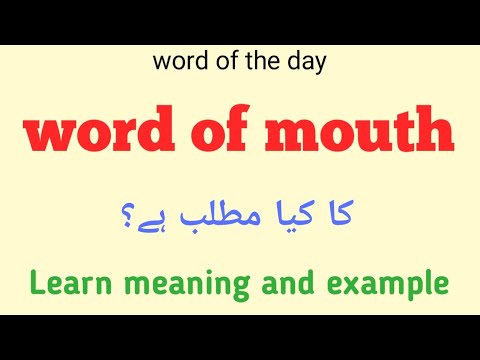 Word of mouth meaning in urdu |english |word of mouth k kia matlab hai