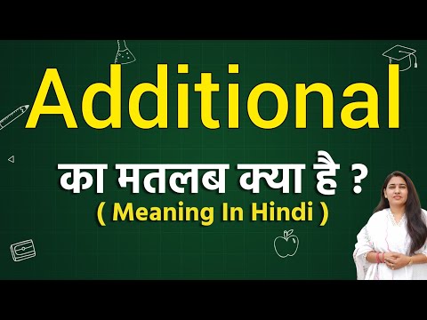 Additional meaning in hindi | additional ka matlab kya hota hai | word meaning in hindi