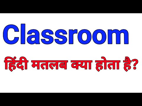 classroom meaning in hindi | classroom ka hindi mein meaning | hindi meaning of classroom