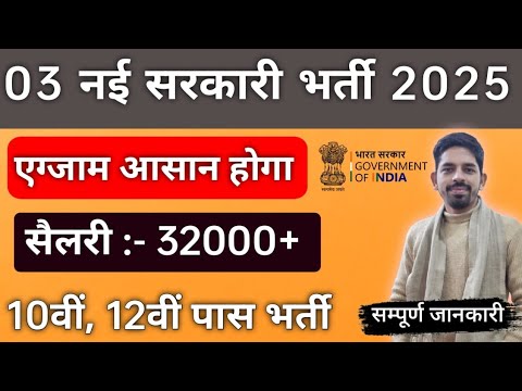 Best Govt Job For 10th 12th & Graduation Pass | New Vacancy 2025 | Latest Govt Jobs Update
