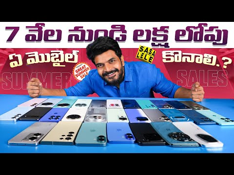 సేల్స్ లో ఏ మొబైల్ కొనాలి ? || Amazon Great Summer Sale 2025 & Flipkart SASA LELE Sale ||
