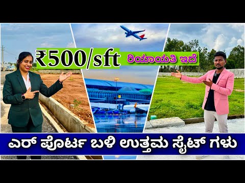 Sites & Plots near Bangalore Airport | Plots in Bangalore | Sites in Bangalore | properties sale