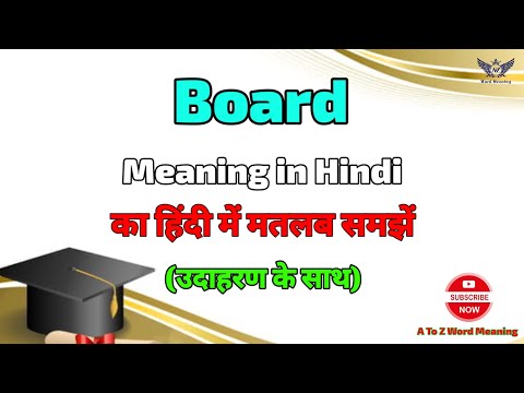 Board meaning in Hindi ? Board ka kya matlab hota hai ? A To Z Word Meaning