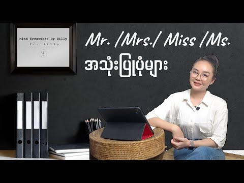Usage of Mr. / Mrs./ Miss/ Ms.