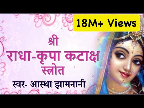 Sri Radha Kripa Kataksh Strota | Singer-Astha Jhamnani
