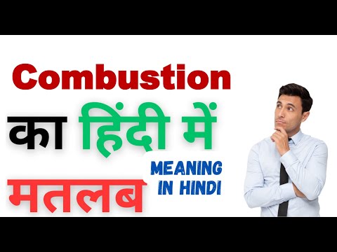 Combustion Ka Kya Matlab Hota Hai | Combustion Meaning in Hindi | Combustion का हिंदी में अर्थ