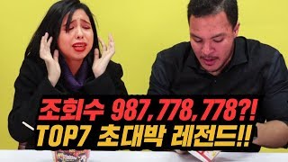 한국에서 대박난 외국인 반응 영상 TOP7 대공개!! [코리안브로스] - 인스티즈(instiz) 인티영상 (종료) 카테고리