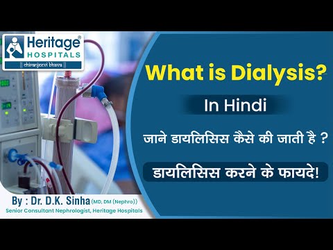 जानिए कैसे होता है डायलिसिस ? Dialysis Meaning In Hindi - Heritage Hospitals