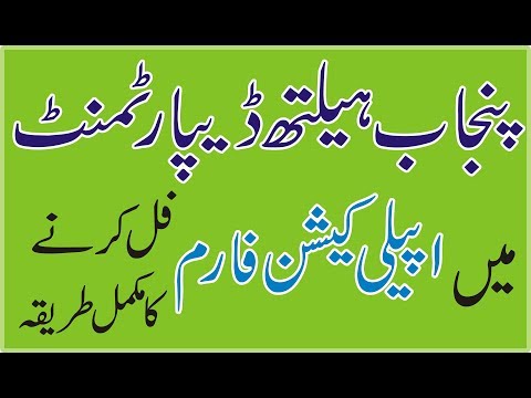 Application Form Punjab Health Facilities Management Company Jobs 2020 Latest