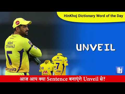 Unveil In Hindi - HinKhoj - Dictionary