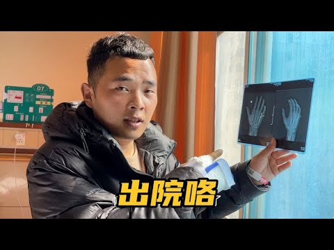 开子在徐州把手看好回家了,还好媳妇过来陪护,不然生活不能自理