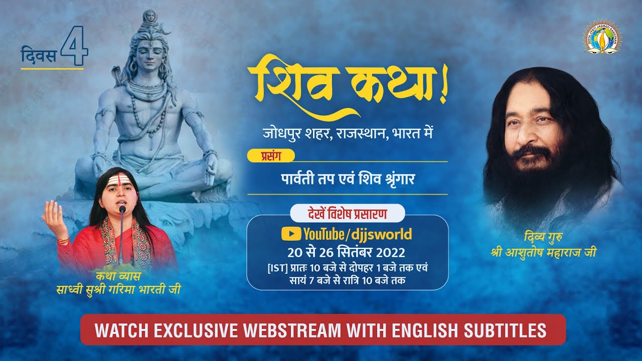 DJJS Shiv Katha | Day 4 | Parvati’s penance & Lord Shiva’s adornments ...