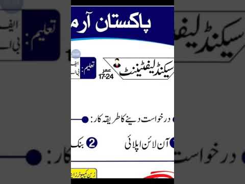 second lieutenant job in pakistan army 2021#shorts #theknowledgeforjobs army jobs 2021