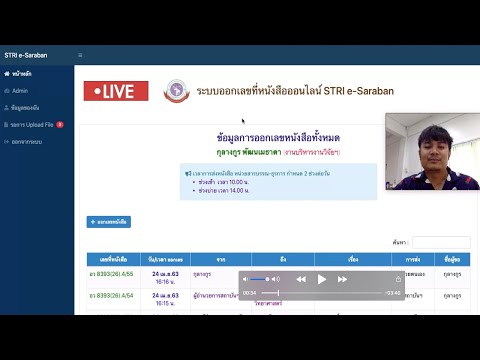 e-Saraban ระบบสารบรรณออนไลน์ : STRI CMU