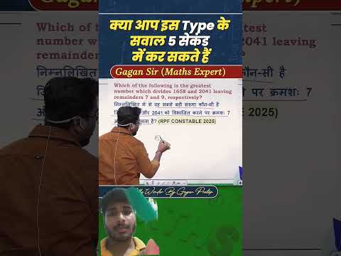 LCM HCF Concept By Gagan sir #shorts #gaganpratapmaths #maths #ssc #cgl #railway #chsl