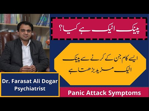 What is Panic Attack- Urdu- Main symptoms of Panic Attack- Panic Attack Symptoms and Causes