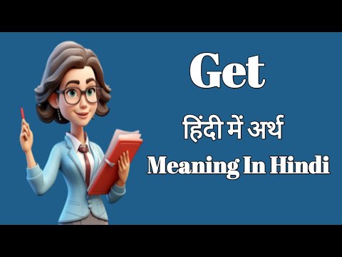 Get Meaning In Hindi || Get हिंदी में अर्थ || Learn Vocabulary With Example ||