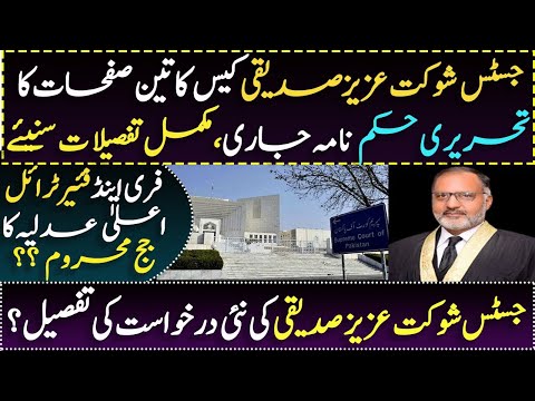Details of SC written order in Justice Shaukat Aziz Siddiqui's case | Free and fair trial to a Judge