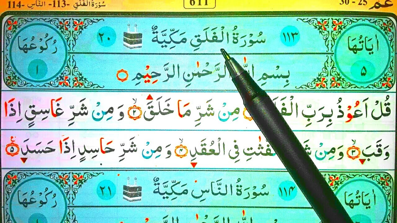 Surah Al Falaq Spelling Surah Al Falaq with spelling ব ন ন