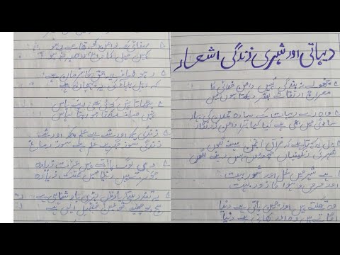 Dehati or shehri zindagi Shehri aur dehati zindagi essay poetry inurdu Shehri zindagi poetry inurdu
