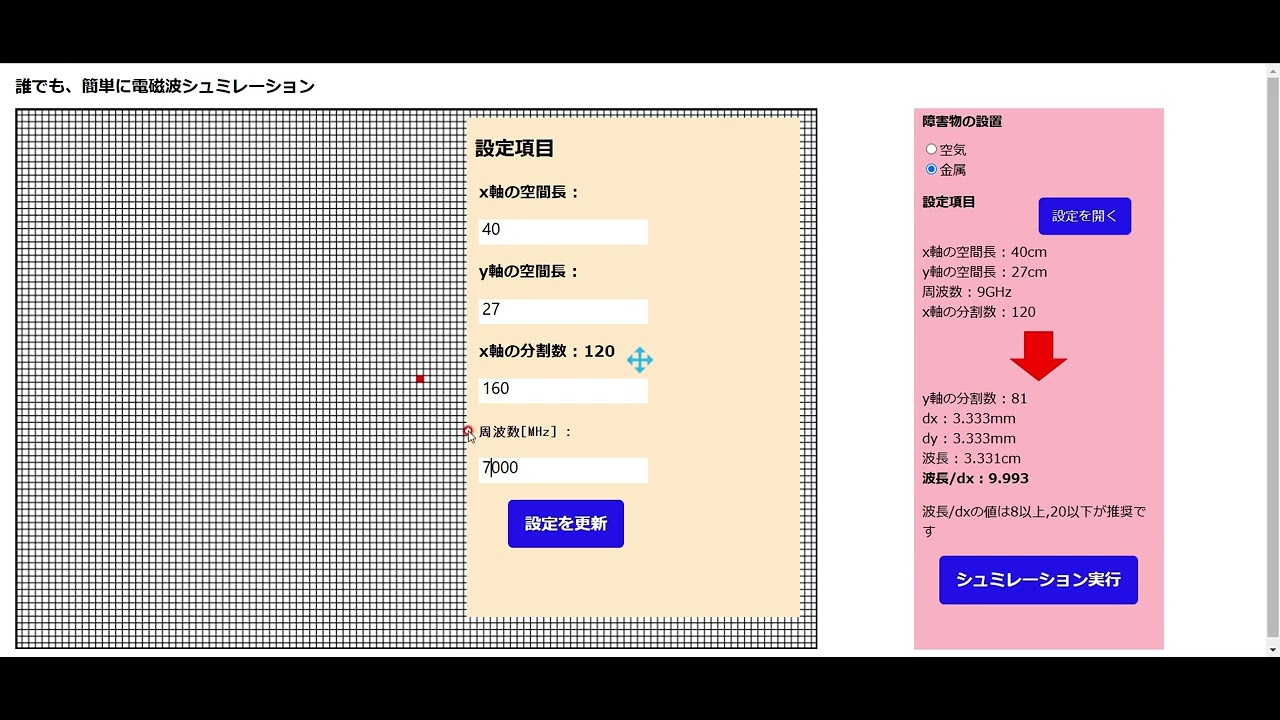 2D FDTD simulation website