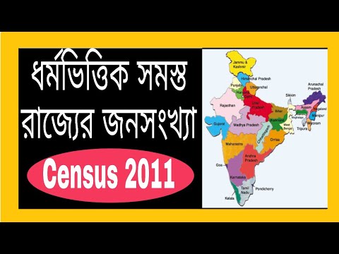 Population Religion Wise in Bengali || Census 2011 || #pathshalaknowledgeaccount