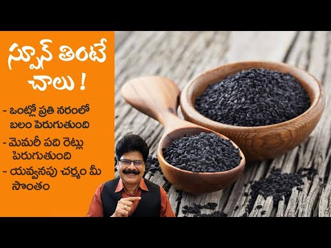 కలోంజి వాడితే మరణాన్ని తప్ప అన్ని వ్యాధులనూ జయించవచ్చు - Benefits of Kalonji
