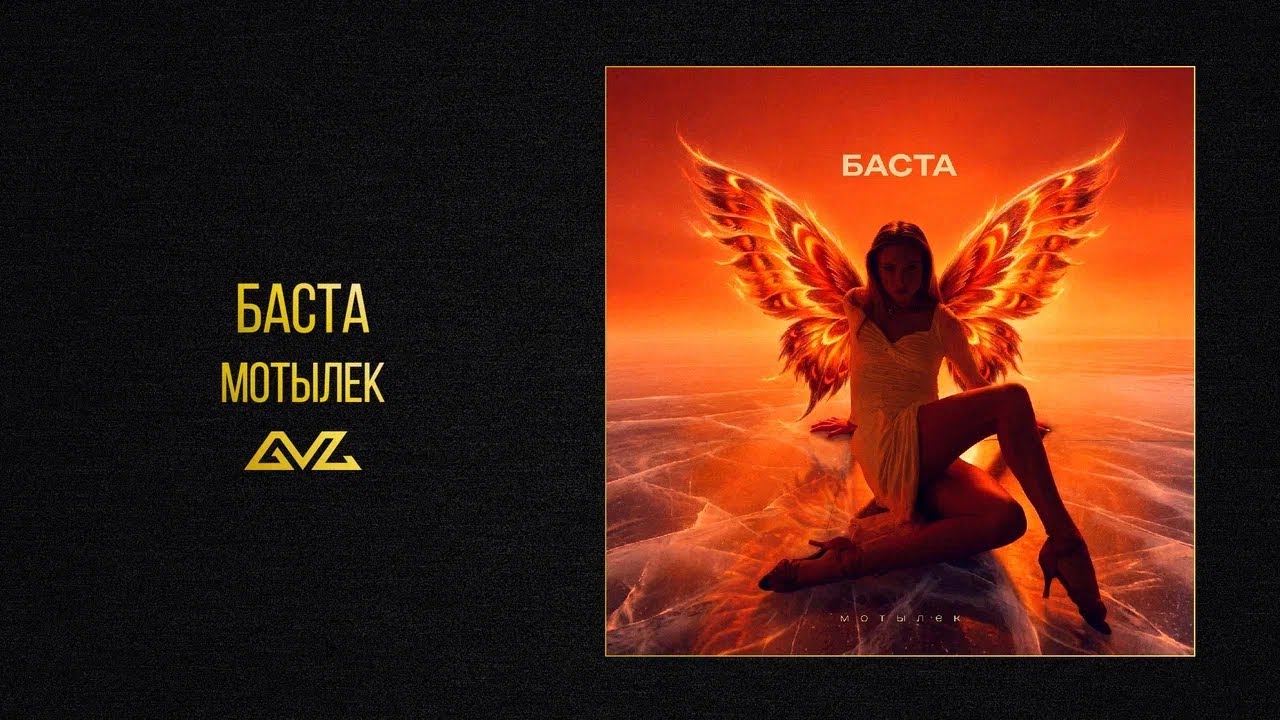 Мотылек by Basta from Russia | Popnable