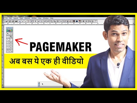 PageMaker Tutorial For Beginners (हिंदी) - Adobe PageMaker Hindi Real Tutorial