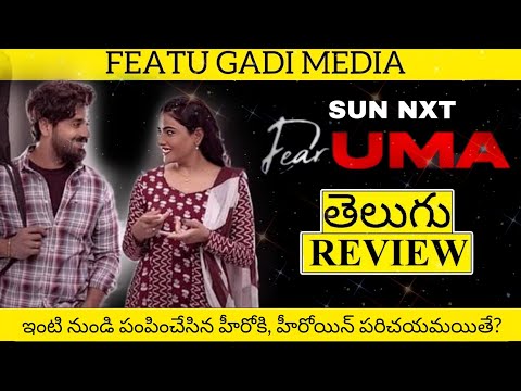Dear Uma Movie Review Telugu | Dear Uma Telugu Review | Dear Uma Review | Dear Uma Movie Review